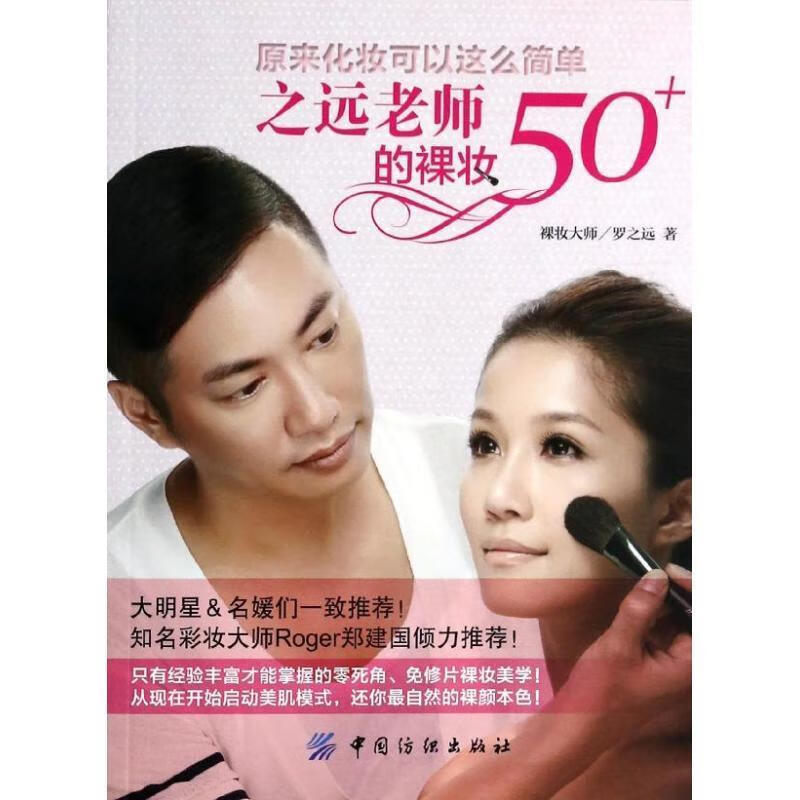 之远老师的裸妆50+