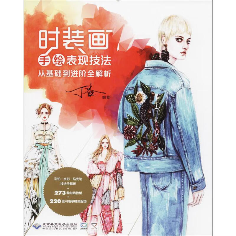 时装画手绘表现技法:从基础到进阶全解析