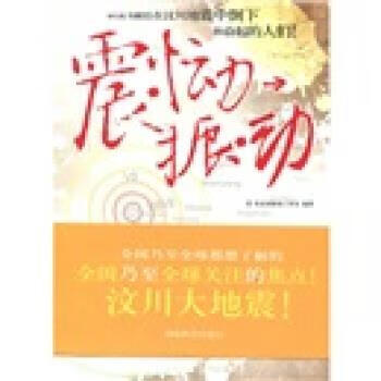 震恸振动