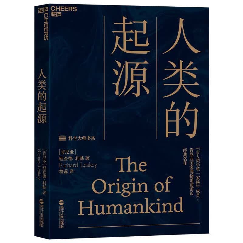 人类的起源 浙江人民出版社