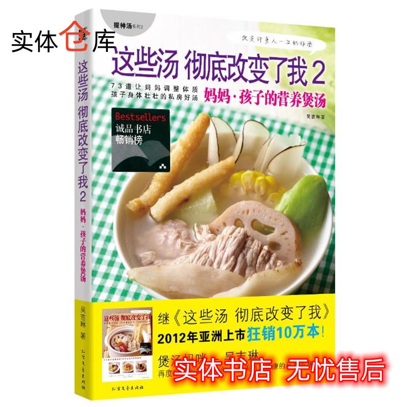 这些汤彻底改变了我2 吴吉琳 【放心购】