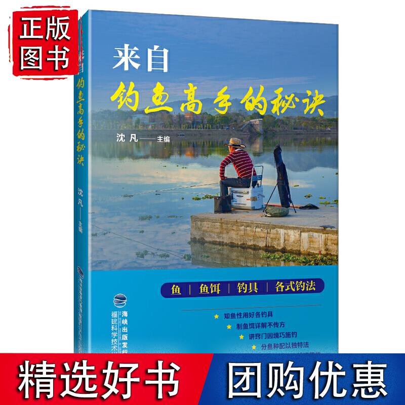 来自钓鱼高手的秘诀