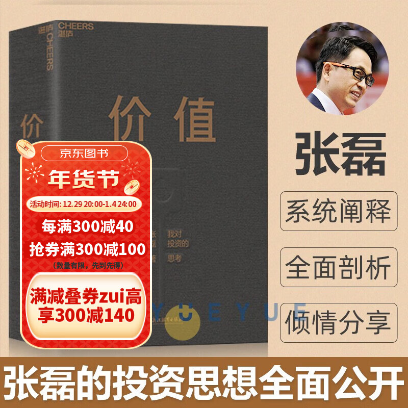 价值张磊 我对投资的思考高瓴资本创始人张磊作品投资思想公开高瓴公式创业投资管理书籍 湛庐