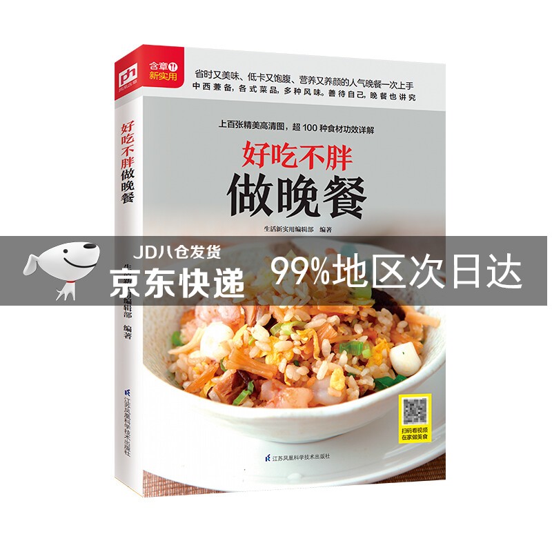 好吃不胖做晚餐