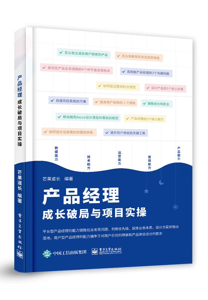 产品经理成长破局与项目实操