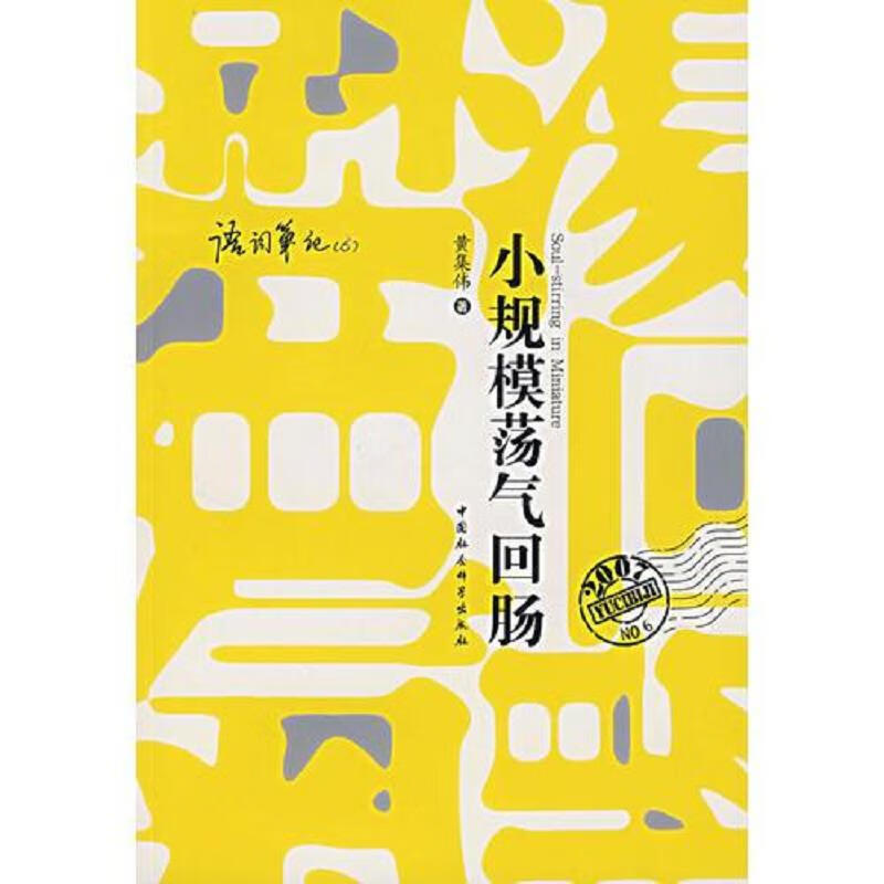 小规模荡气回肠