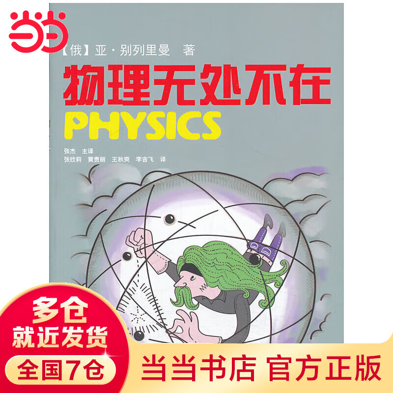 物理无处不在