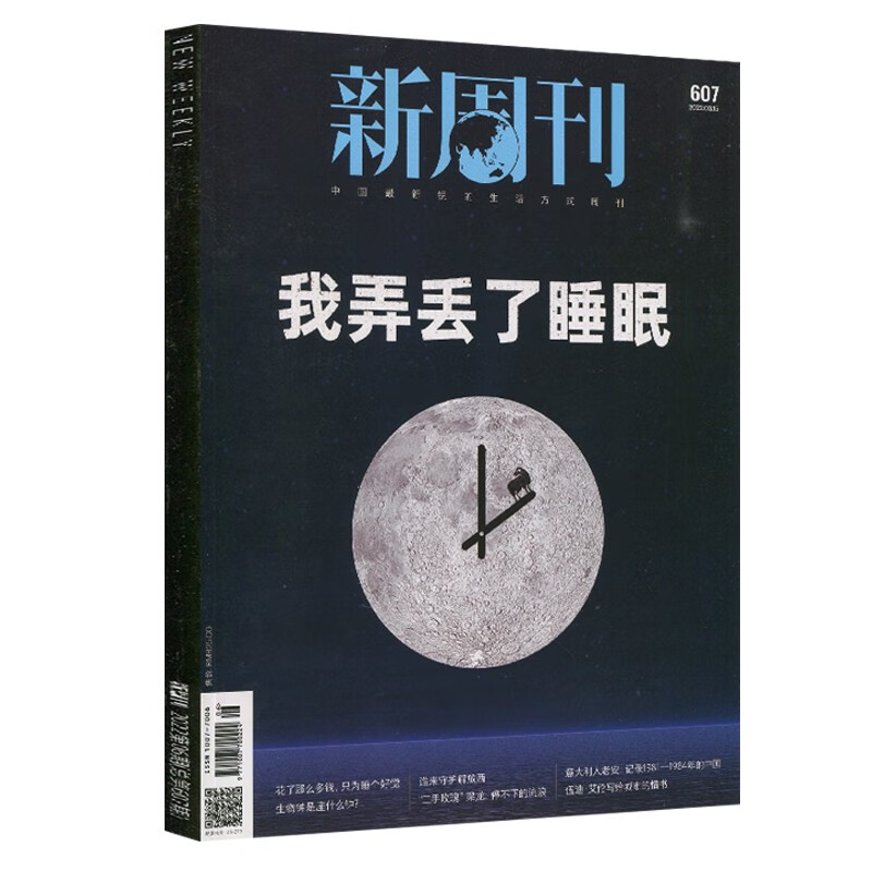 多期自选】新周刊杂志2022年1-24期年度大盘点/过期刊王源看天下环球中国三联生活人物新闻周刊 2022年第6期 我弄丢了睡眠