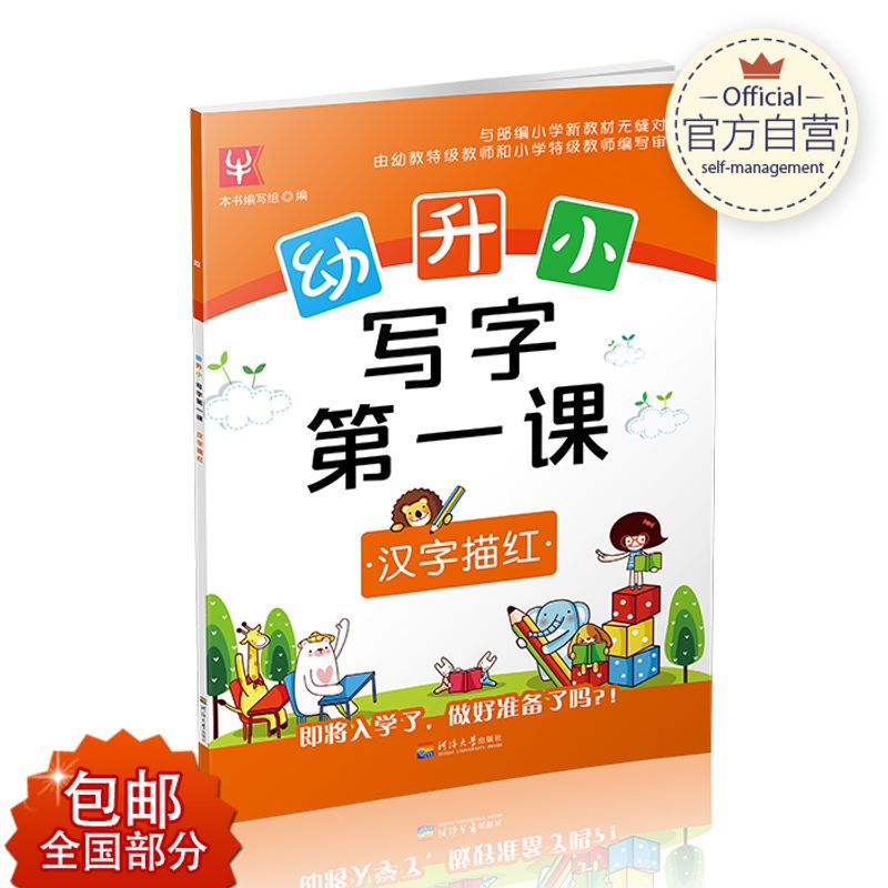 津桥 幼升小 写字课 汉字描红 幼小衔接