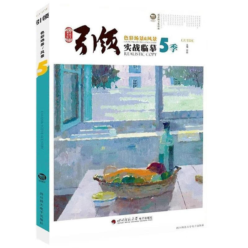 5色彩场景风景实战临摹