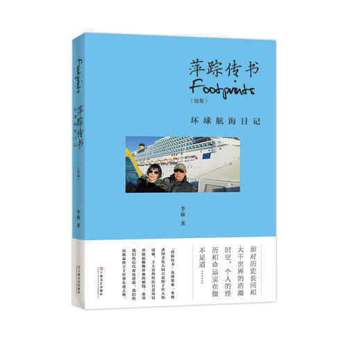 萍踪传书续集【精选】