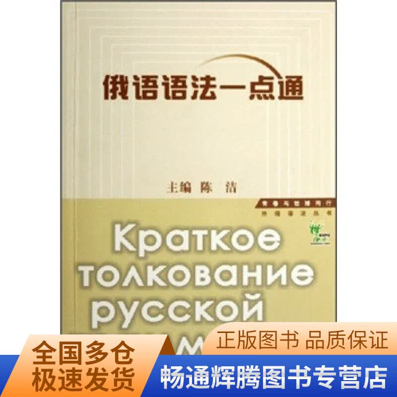俄语语法一点通【现货】