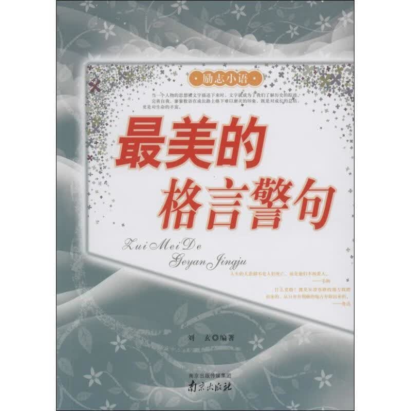 美的格言警句【好书，下单速发】