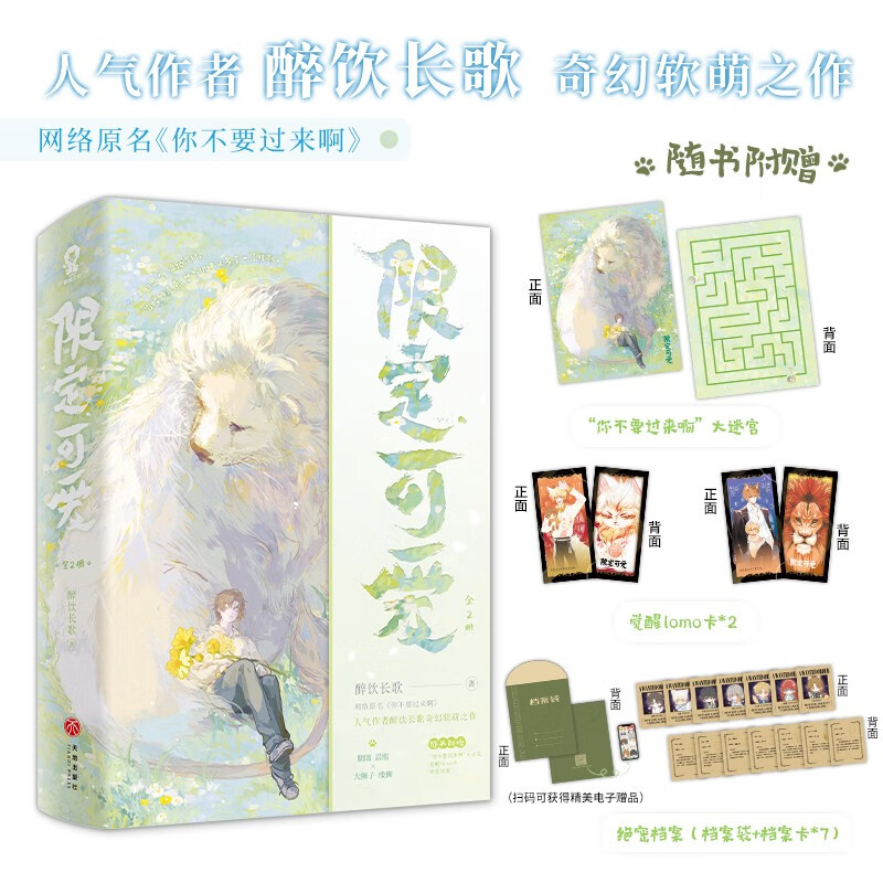 【限量亲签版】限定可爱全2册醉饮长歌著 网络原名你不要过来啊实体书经典畅销青春小说书籍山海高中一级律师
