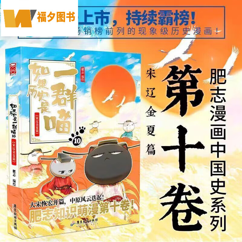定制款 如果是一群喵11-20册全套 11 12 13南宋金元篇宋辽金 新出喵10 宋辽金夏篇