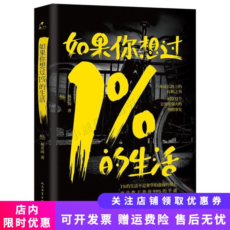 如果你想过1%的生活 杨奇函