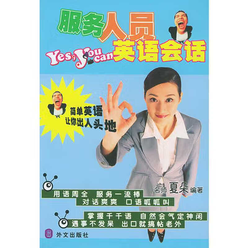 服务人员英语会话【好书】