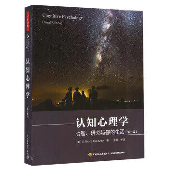 认知心理学:心智、研究与你的生活【，放心购买】