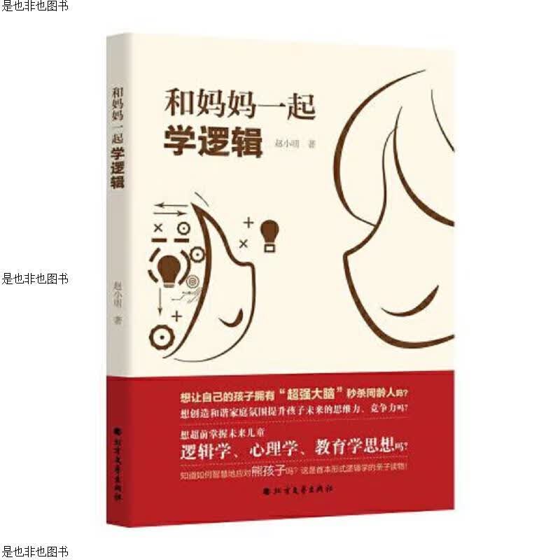 和妈妈一起学逻辑