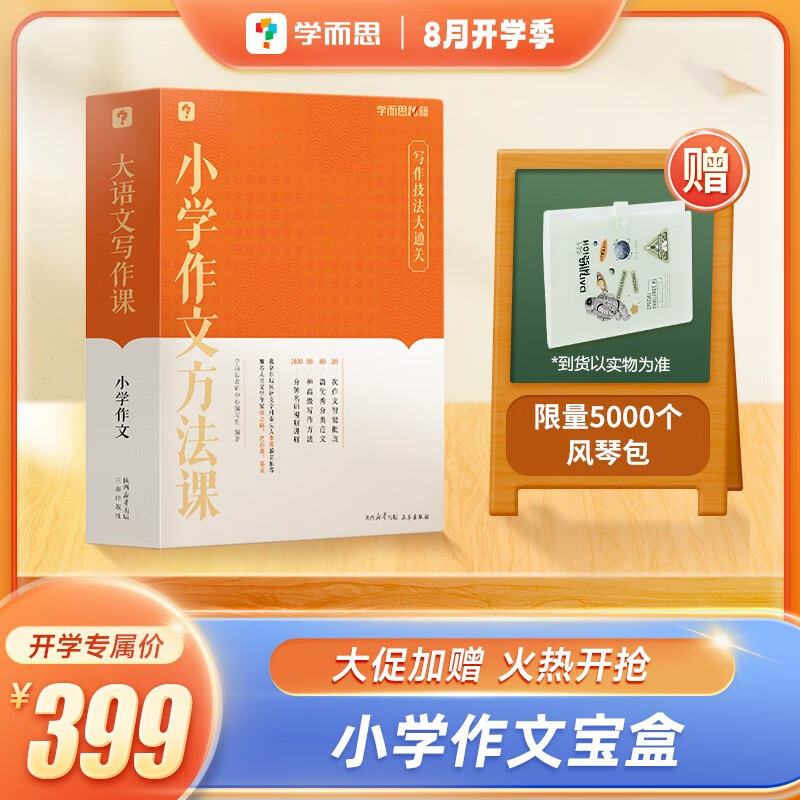 学而思秘籍【新品】看图写话方法课+小学作文方法课 学练赏写、36技摆脱作文难题、名师手把手智能作文-CB 小学作文方法课（小学3-6年级）