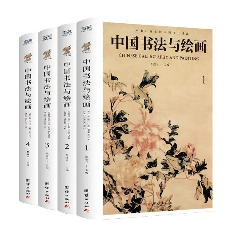 碧墨阁全4册中国书法与绘画书法大全彩图详解中国书法起源基础入门收藏 中国书法与绘画（全套4册） 无规格