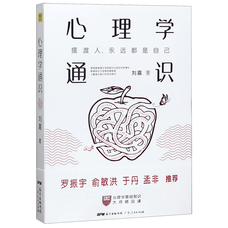 心理学通识