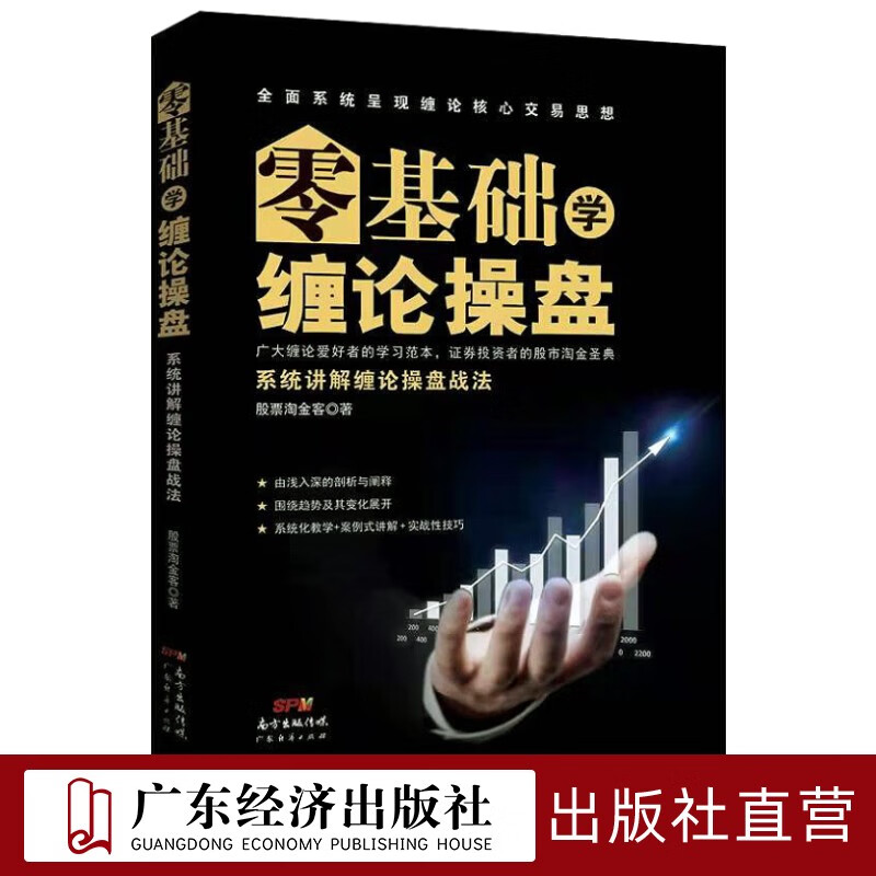 酒田战法准确提示买卖点 行情之神本间宗久翁秘录K线酒田战 BOLL指标准确提示买卖点 零起步学KDJ操盘 新手入门炒股 股票入门基础知识与技巧 指标分析指导书 短期波段操作从入门到实战再到精进的量化