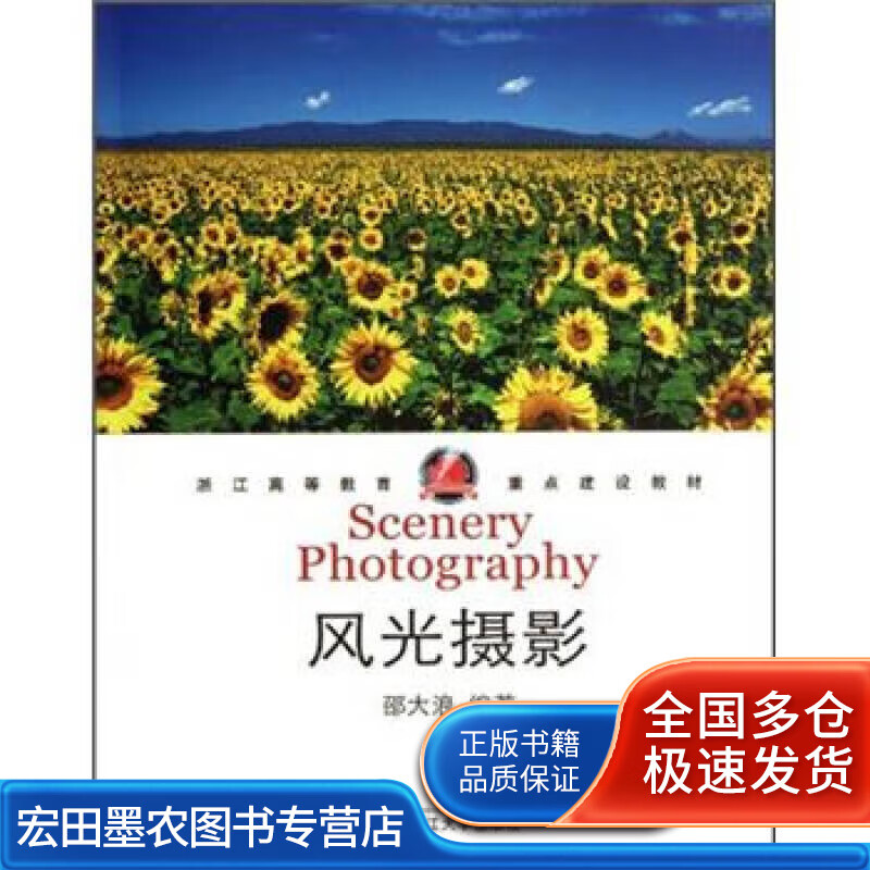 风光摄影9787308098151【好书】