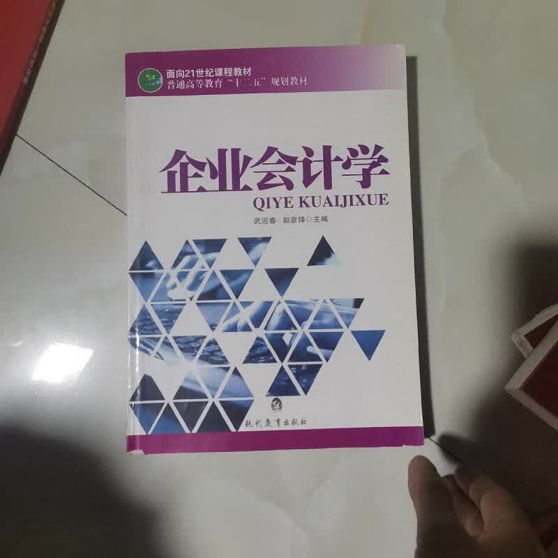 企业*学 现代教育出版社9787510615429