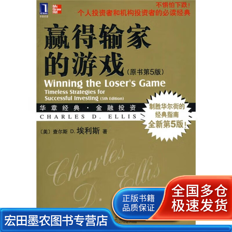 赢得输家的游戏9787111308355【好书】