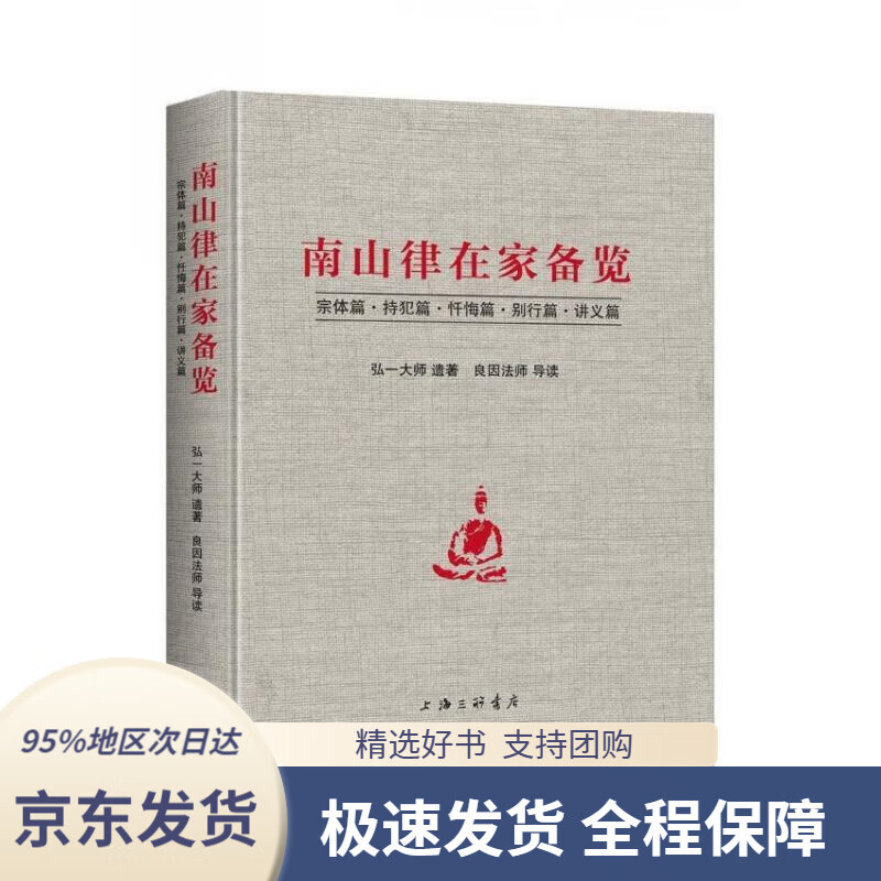 【 京东配送 支持团购】南山律在家备览