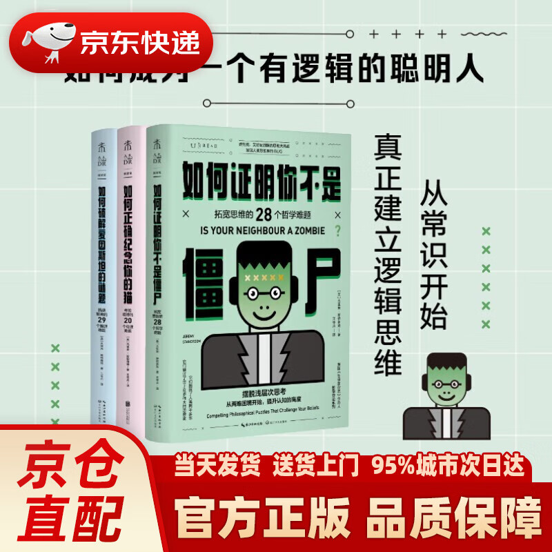 【新华】【系列自选】爱因斯坦和僵尸猫全套3册 如何破解爱因斯坦的谜题+如何证明你不是僵尸+如何正确纪念你的猫 爱因斯坦和僵尸猫（套装3册）