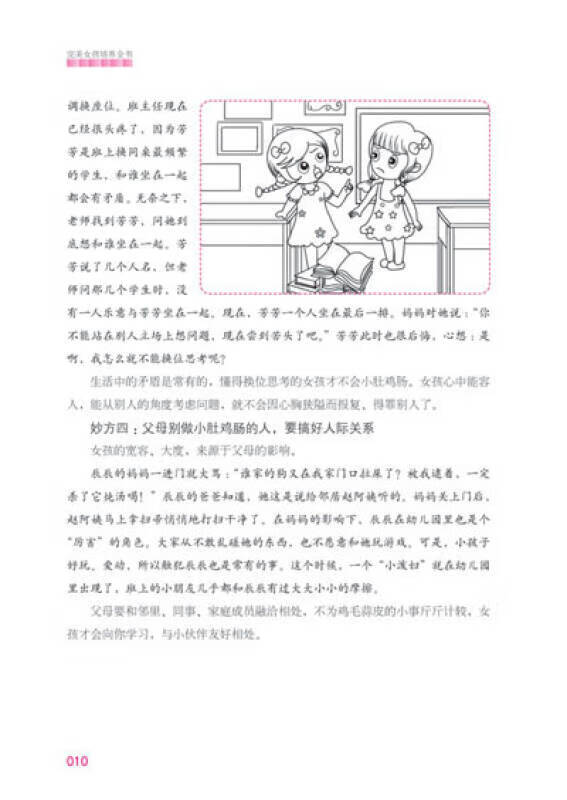 完美女孩培养全书【好书】