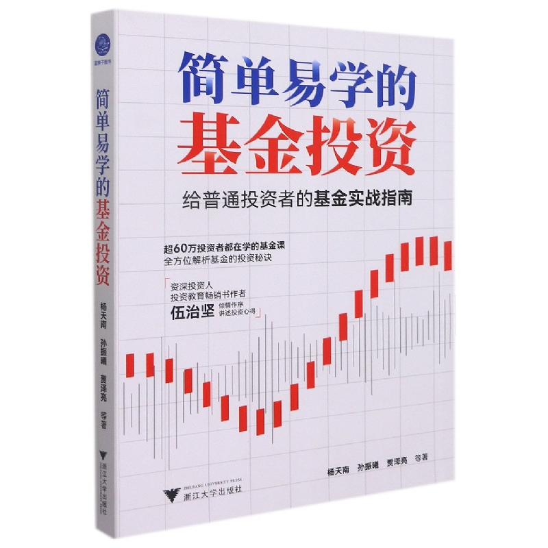 简单易学的基金投资