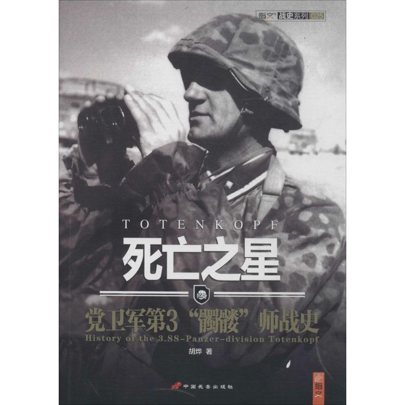 死亡之星(25)