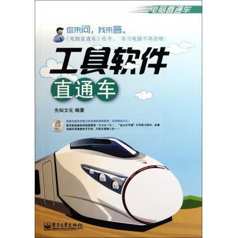 工具软件直通车