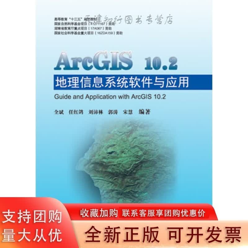 ArcGS 10.2 地理信息系统软件与应用