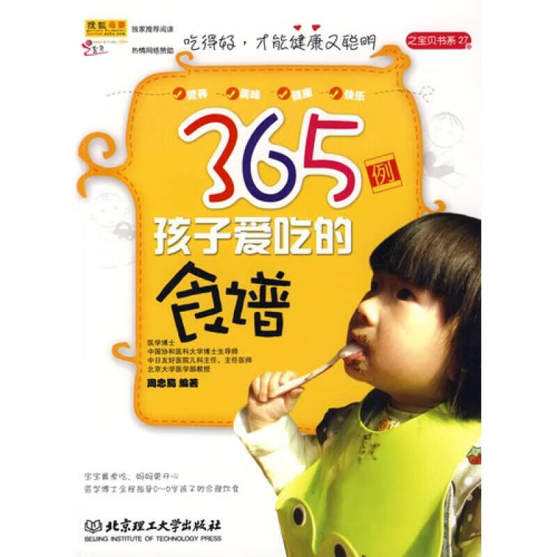 365例孩子爱吃的食谱【特惠】
