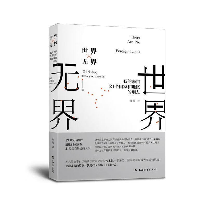 现货速发 世界无界--我的来自21个国家和地区的朋友9787567136182 上海大学出版社RT