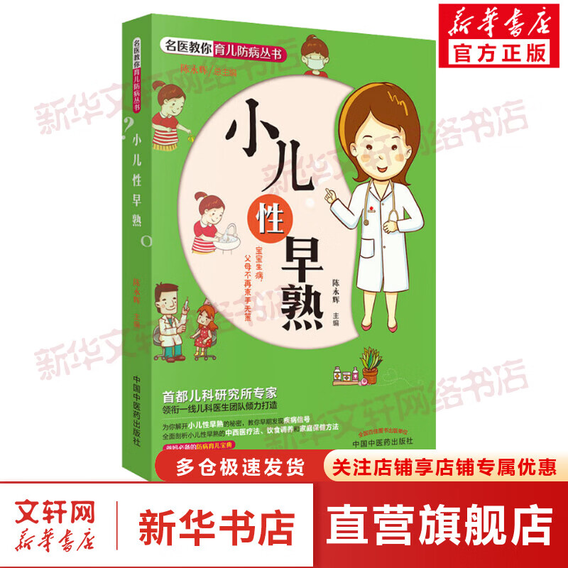 小儿性早熟