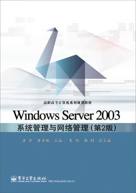 Windows Server 2003系统管理与网络管理（第２版）【好书】