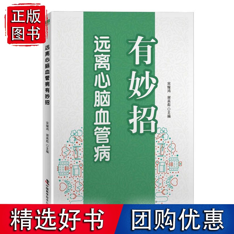 远离心脑血管病有妙招