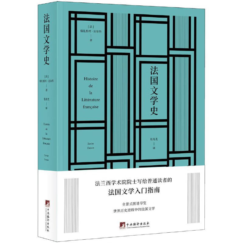 文学史