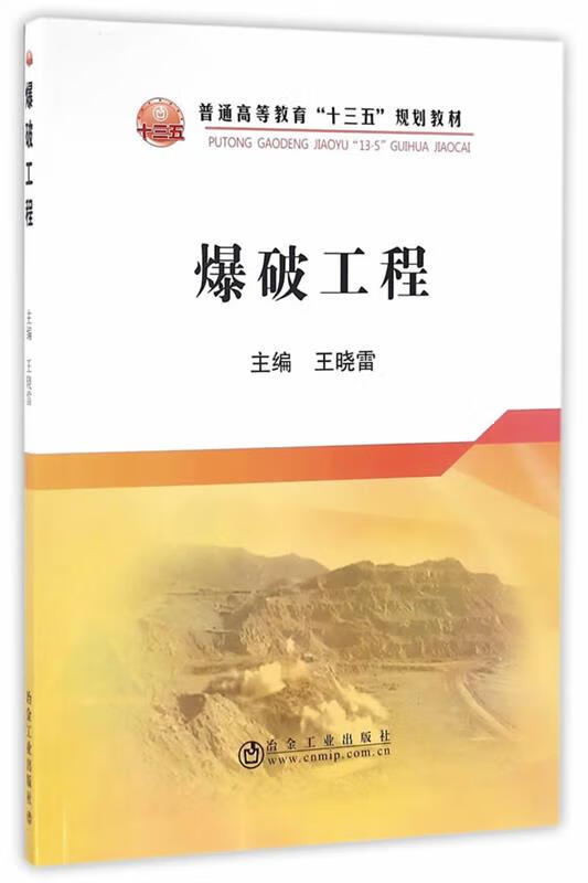 爆破工程