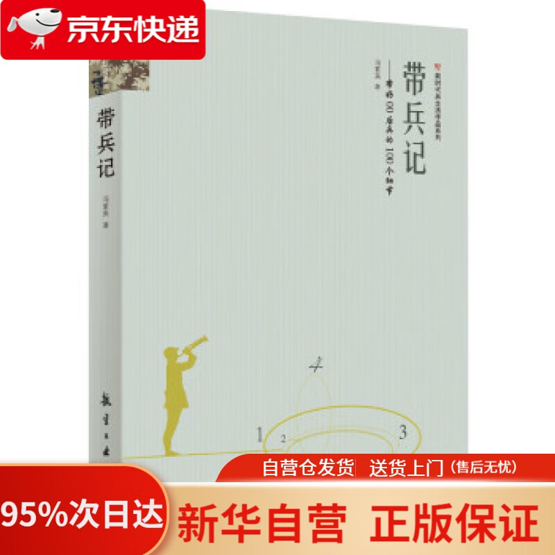 带兵记 冯紫英 著 航空工业出版社 9787516518038