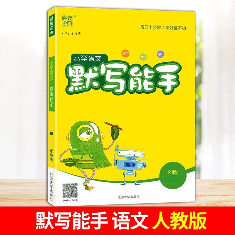 2023新版默写能手计算能手语文数学英语RJ人教版小学生一二三四五六年级上册下册123456年级看拼音写词语口算题卡同步天天练习册 默写能手 语文 人教版 三年级上册