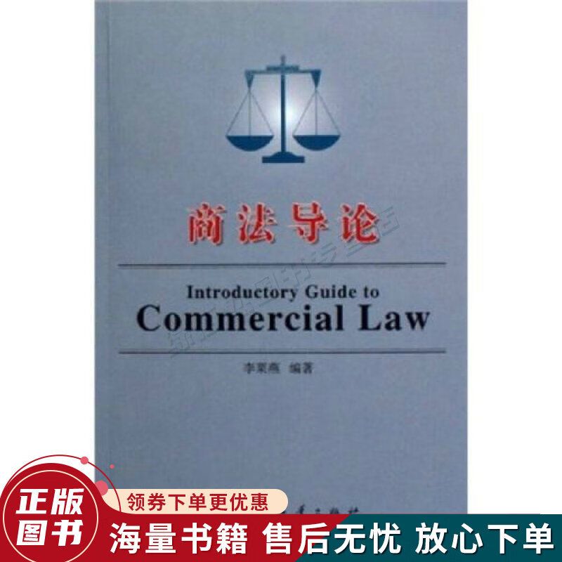 商法导论英文版