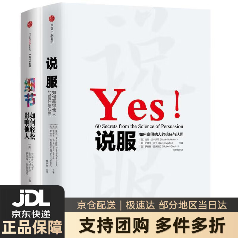 【 送货上门】细节 如何轻松影响他人 罗伯特西奥迪 影响力作者 罗辑思维罗振宇 中信出版社图书 [美