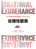 非理性繁荣第二版 罗伯特.J.希勒【书】