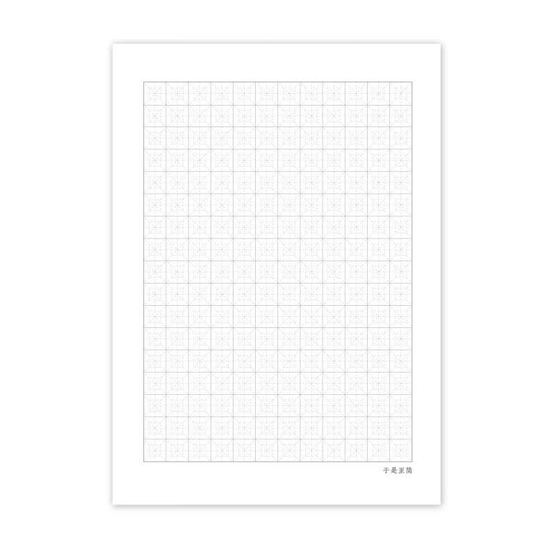 于是至简 回字格硬笔书法纸钢笔练字纸回宫格初学儿童 回字格30张
